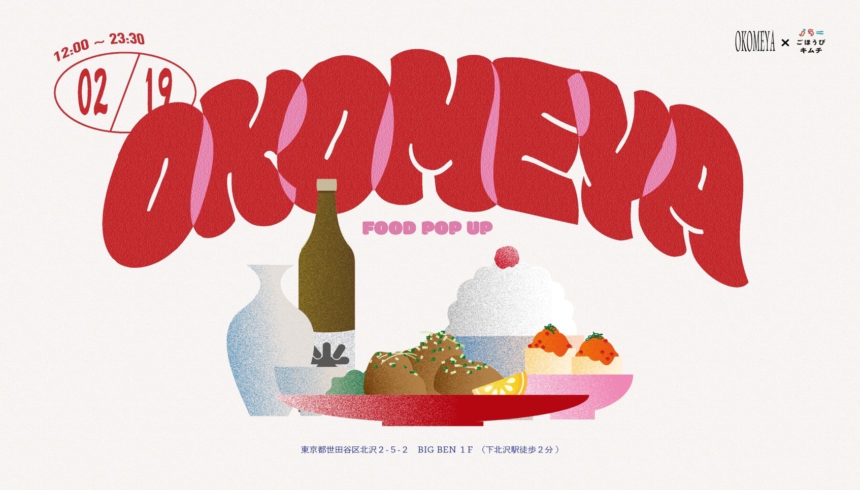 被写体モデル・おこめさん主催ポップアップダイナー『OKOMEYA』2/19（月）開催！先着で（チェキ）撮影付き！ | MARSH（マーシュ）